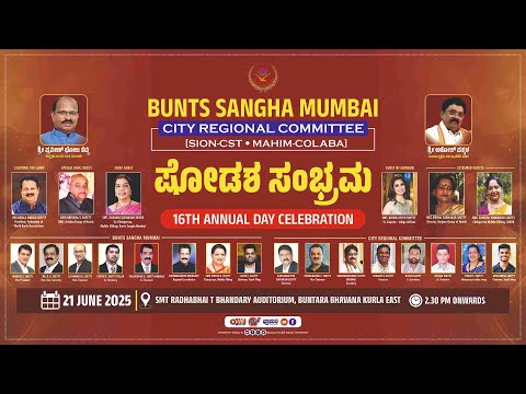 ♻️LIve ♻️City Region || Bunts Sangha Mumbai || 16th Annual Day Celebration || Shodasha Sambhrama