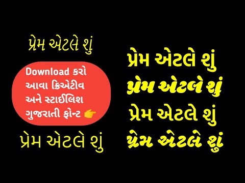 Download Free Stylish Unicode Gujarati Fonts For Windows & Andoird | PixelLab Tutorial 2