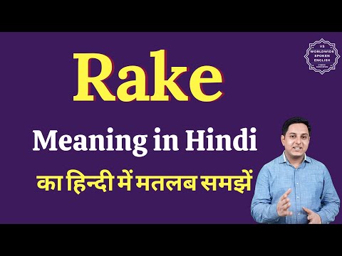 Rake meaning in Hindi | Rake ka matlab kya hota hai | English vocabulary words