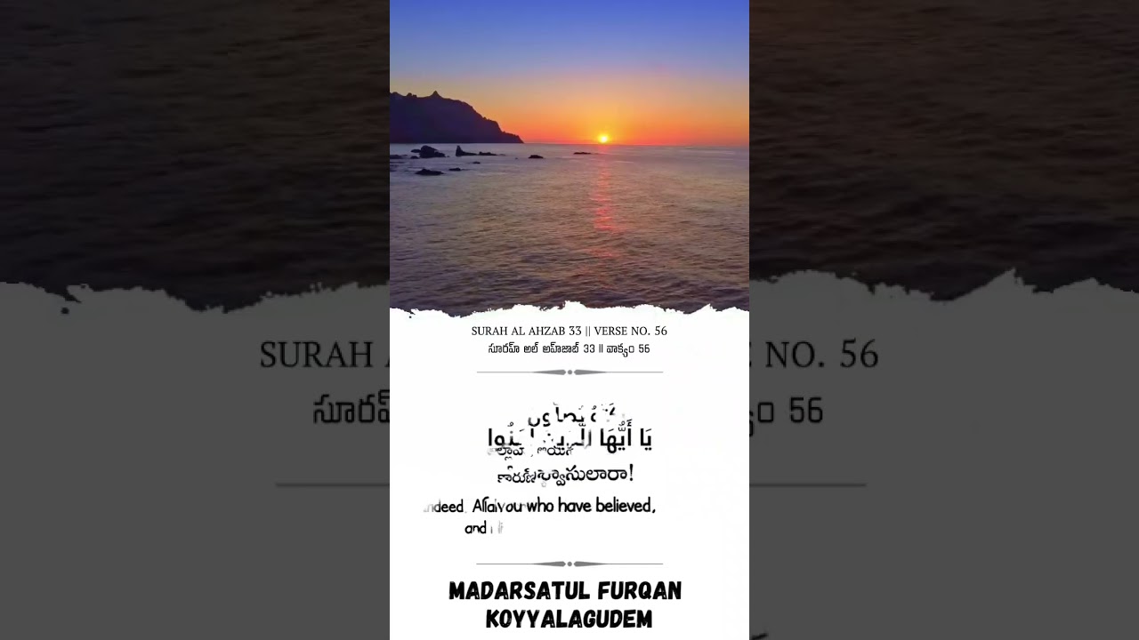 Surah Al Ahzab 33 Verse No 56