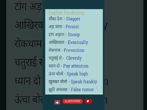 English Vocabulary || Daily Use Words || #english #shorts #youtubshorts #short