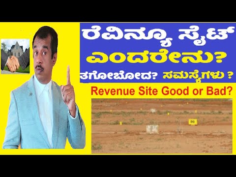 Revenue site or land explained in kannada | good or bad in buying it | SuccessLoka | gangadharcm