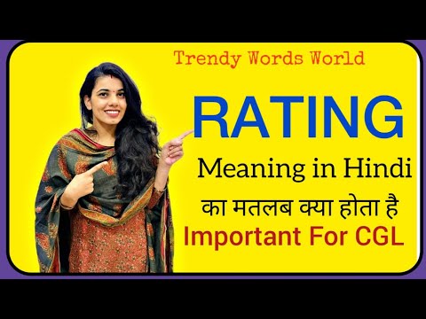 Rating meaning in hindi / rating ka matlab kya hota hai