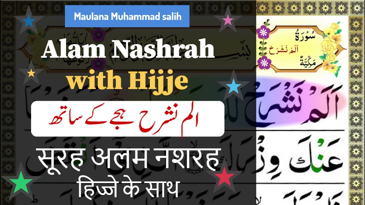 Quran 94 Surah Alam nashrah full hijje complete स रह अलम नशरह
