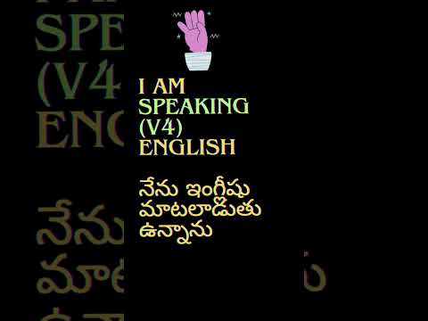 SPOKEN ENGLISH # VERB FORMS#V1,V2,V3,V4#english to Telugu