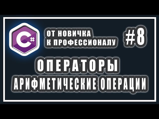 Understanding Arithmetic Operations in C#: A Comprehensive Guide | Galaxy.ai