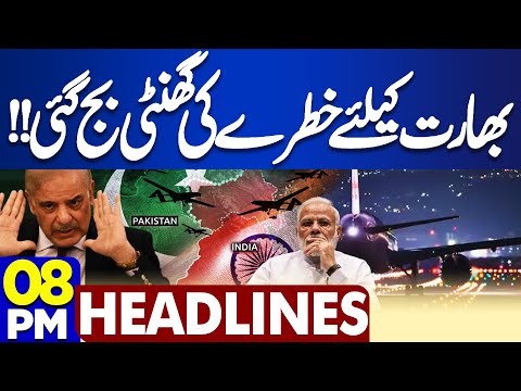Iran Attack on Israel | America in Big Trouble | Pakistan Big Action Against India | 8PM Headlines