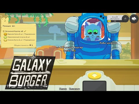 Steam Community :: Galaxy Burger