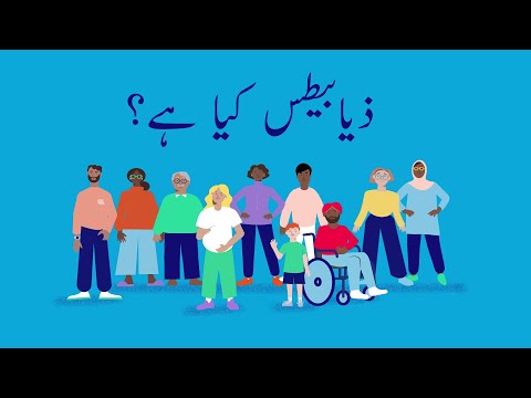 What is diabetes? [Spoken in Urdu]