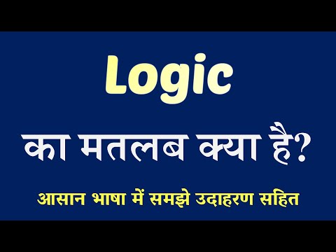 Logic meaning in Hindi | Logic ka matlab kya hai English to Hindi
