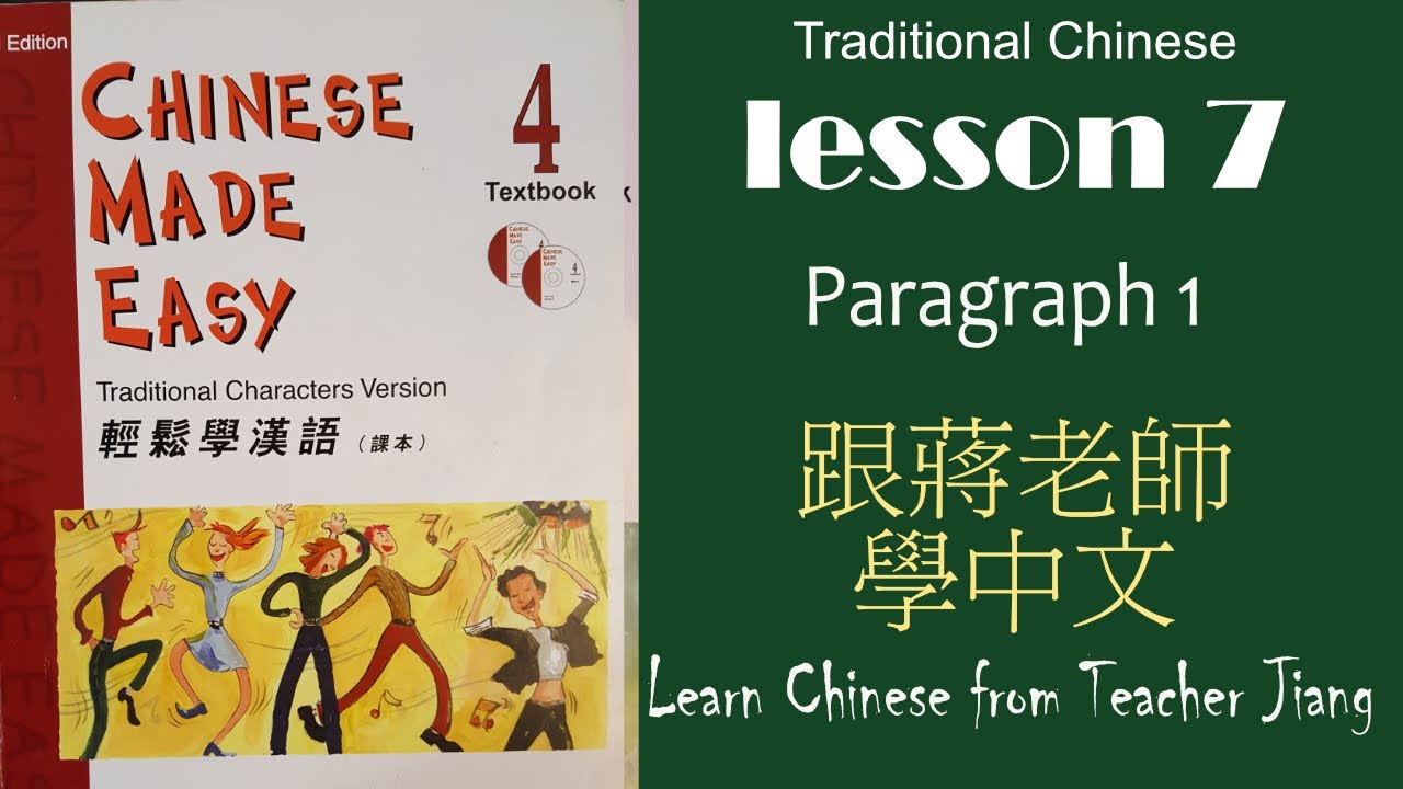 Chinese Made Easy 4 Lesson 7 Paragraph 1