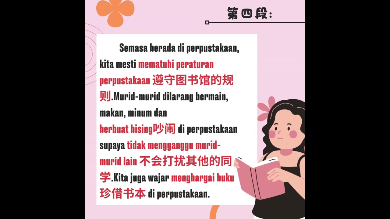 Karangan:Perpustakaan sekolah saya我的学校图书馆
