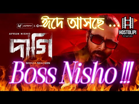 দাগী (Dagi) Bangladeshi Movie Teaser Review | Afran Nisho Toma Mirza | Shihab Shaheen | SVF Chorki