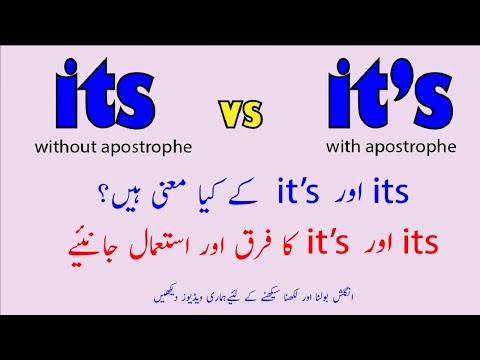 Difference between its and it's in Urdu | Its meaning in Urdu | It’s meaning in Urdu | its vs it’s