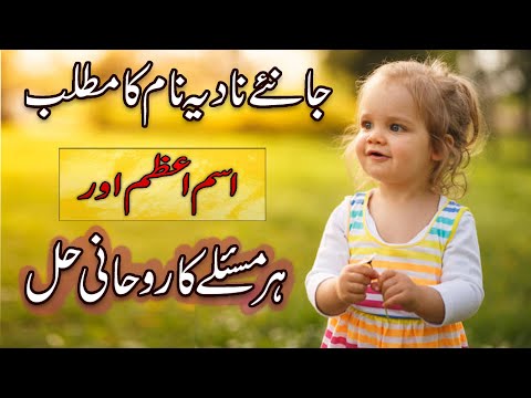 Nadia Name Meaning In Urdu & English | Nadia Muslim Girl Name | Har Pareshani Khatam Karne Ka Ism