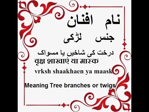 Afnan Name Meaning in Urdu, Afnan Arabic Name Meaning