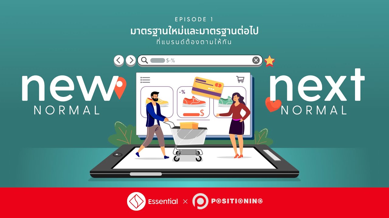 New Normal, Next Normal : Branding ทางรอดที่สำคัญที่สุดสำหรับธุรกิจ ...