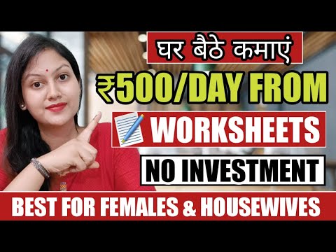 Work From Home Jobs For Females & Housewives 🔥 | Earn By Creating Worksheets