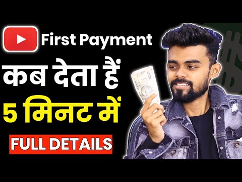 YouTube First Payment Kab Deta Hain – YouTube Earning (2022)