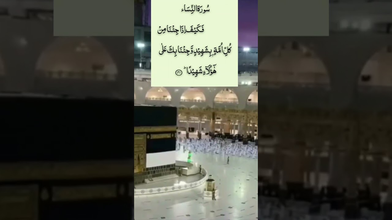 4 Surah An Nisa verse number 41 recitation