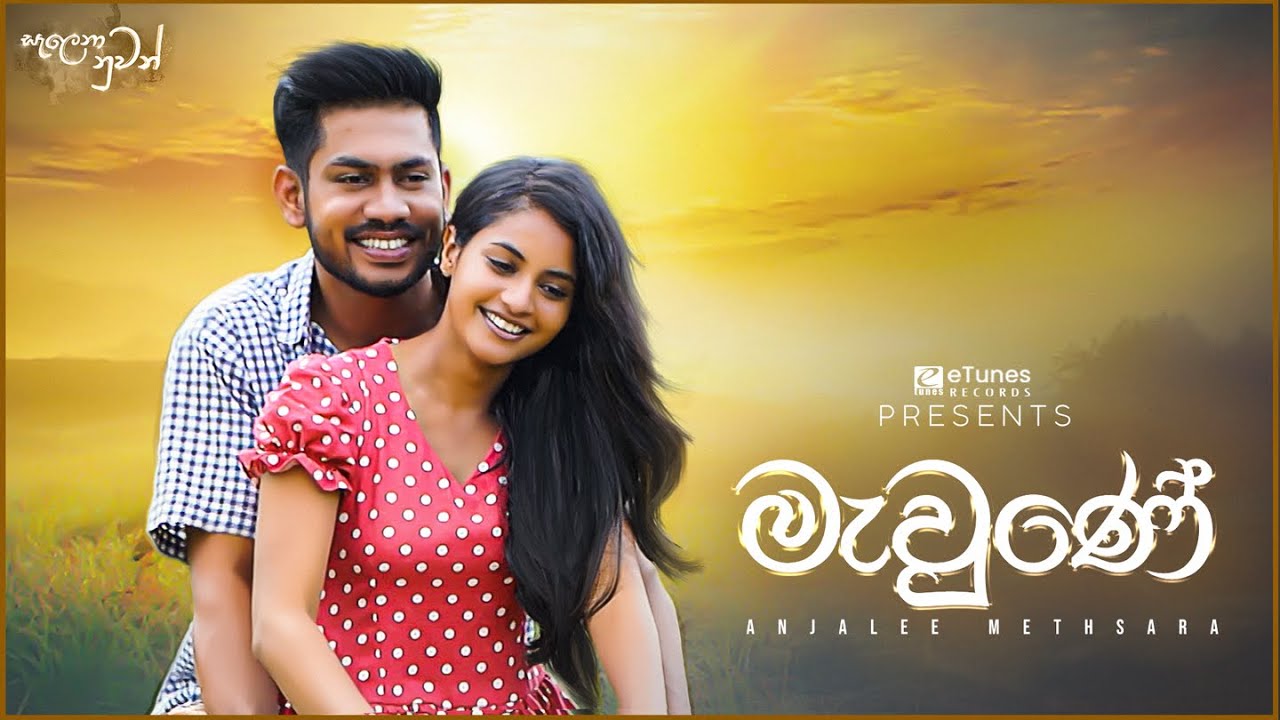 Mewune by Anjalee Methsara from Sri Lanka | Popnable