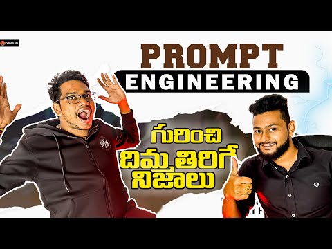 What is Prompt Engineering in Telugu | What is Generative AI in Telugu | Prompt Engineering