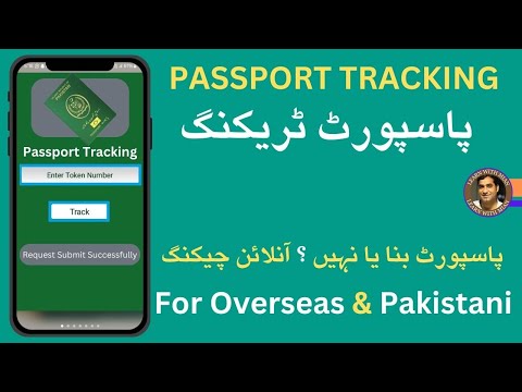 How to Check Passport Status Online | Passport Ka Status kesay check karain bana k nahi | Tracking