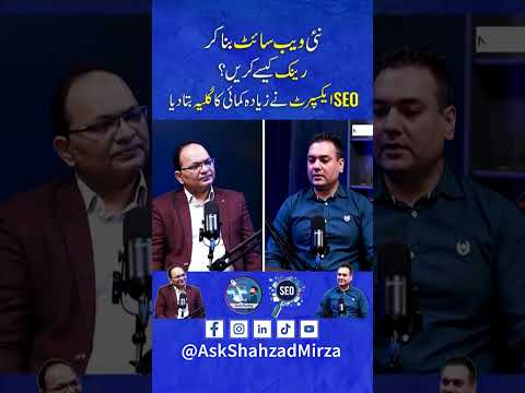 How to rank a new website in urdu