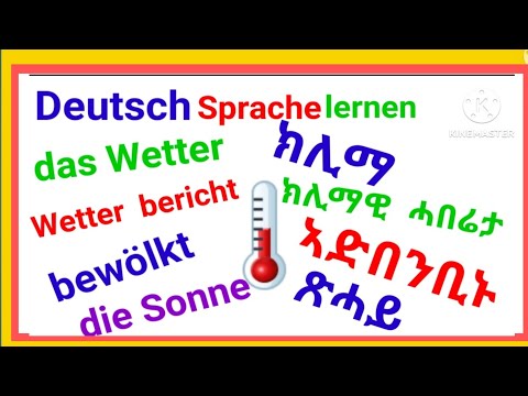 ቛንቛ ጀርመን ክሊማ / Weather / Deutsch 🇩🇪 Sprache lernen, das Wetter