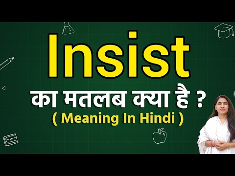 Insist meaning in hindi | Insist ka matlab kya hota hai | Word meaning