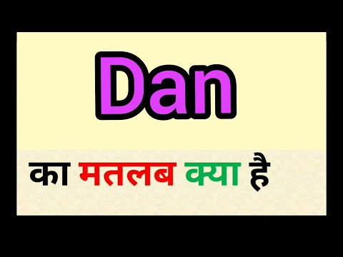 Dan meaning in hindi || dan ka matlab kya hota hai || word meaning english to hindi