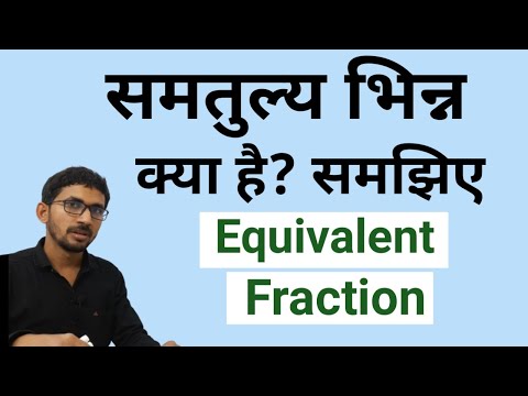 What is equivalent fractions | Basic Mathmatics in hindi | samtulya bhin
