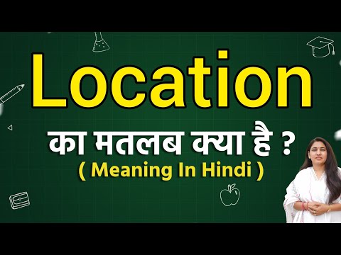 Location meaning in hindi | Location meaning ka matlab kya hota hai | Word meaning