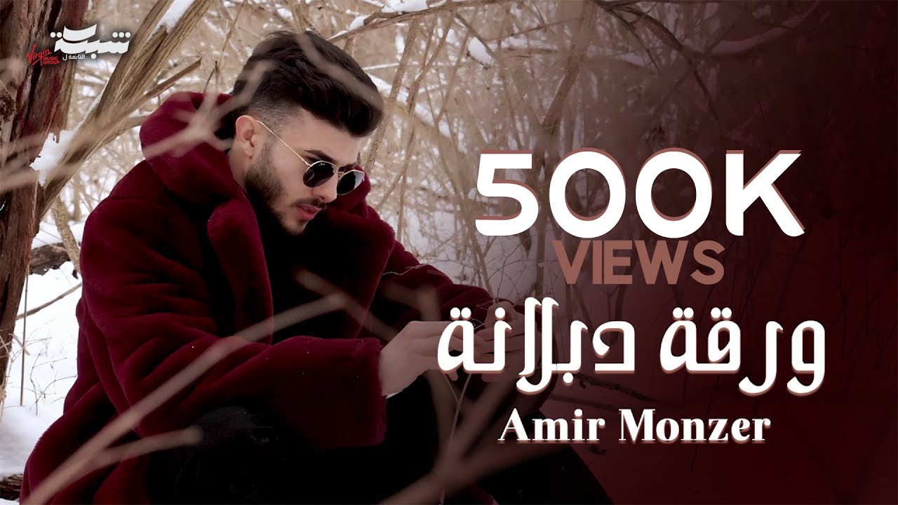 Warqa Deblani by Amir Monzer from Lebanon | Popnable