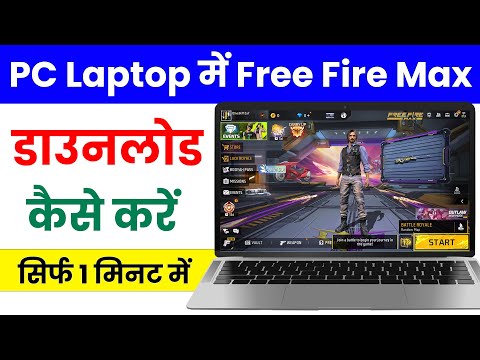 how to download free fire max in laptop | pc laptop me free fire kaise download kare