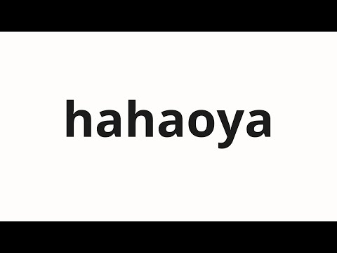 How to pronounce hahaoya | 母親 (mother in Japanese)