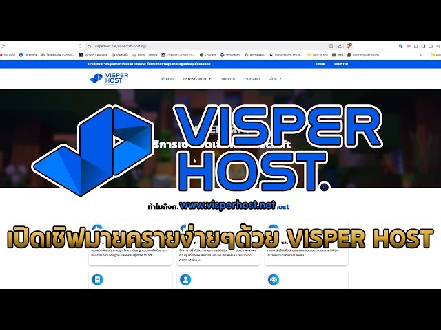 สอนเปิดเซิฟเวอร์ Minecraft ง่ายๆ PC/PE ทุกเวอร์ชั่น ด้วย Visperhost | วิดีโอครีเอเตอร์ :: OS