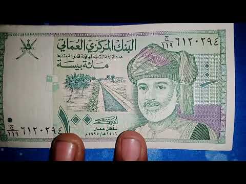 oman currency 100 baisa rate in pakistan 2023 | omr to pkr 2023