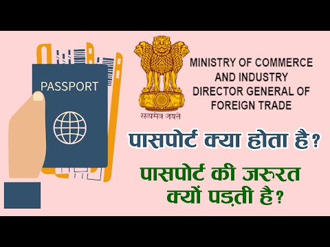 पासपोर्ट क्या होता है? | Types of Passport in India | Passport Meaning in Hindi