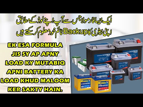 UPS Battery Calculations Simple and Easy Way Urdu/Hindi | COVID-19