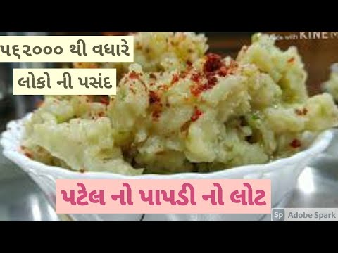 khichu || เชเซเชเซเช || เชชเชเซเชฒ เชจเซ เชชเชพเชชเชกเซ เชจเซ เชฒเซเช