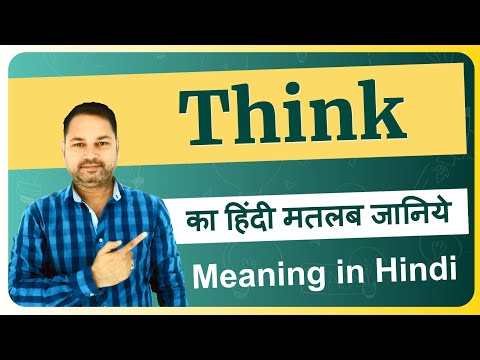 Think meaning in Hindi | Think ka matlab kya hota hai | Think means and hindi word