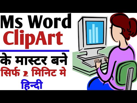 How to use clip art in microsoft word | Clip Art Tutorial
