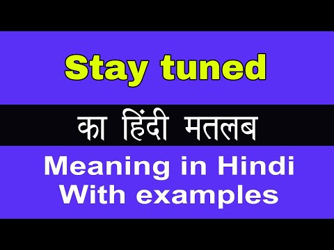 Stay Tuned Meaning in Hindi/Stay Tuned का अर्थ या मतलब क्या होता है.