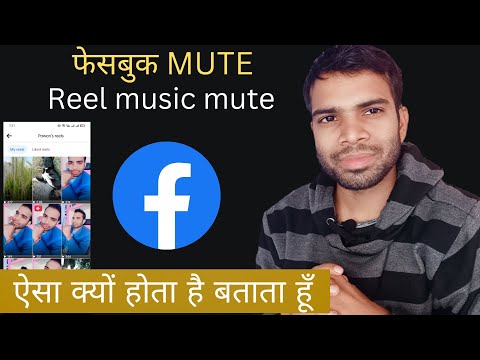 facebook mute reel music | reel song mute on facebook | reason fix issue