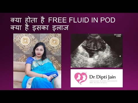 рдХреНрдпрд╛ рд╣реЛрддрд╛ рд╣реИ FREE FLUID IN POD рдХреНрдпрд╛ рд╣реИ рдЗрд╕рдХрд╛ рдЗрд▓рд╛рдЬ (HINDI)