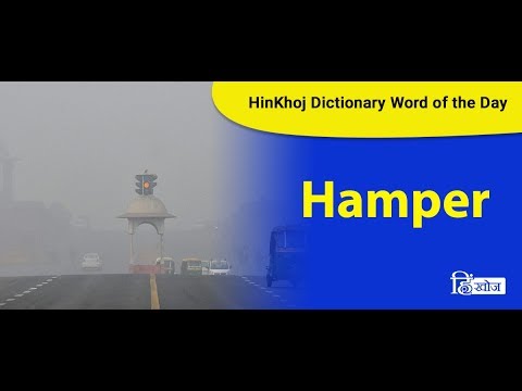 Meaning of Hamper in Hindi - HinKhoj Dictionary
