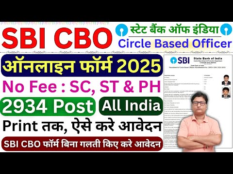 SBI CBO Online Form 2025 Kaise Bhare тЬЕ How to Fill SBI CBO Form 2025 ЁЯФе SBI CBO Form Fill up 2025
