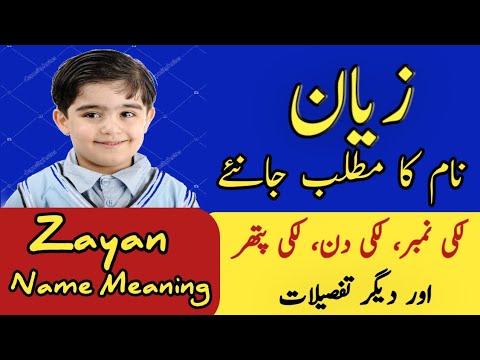 Zayan Name Meaning In Urdu | Zayan Naam Ka Matlab Kya Hai | Islamic Name Meaning |