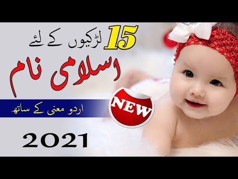 Top 15 Popular & Famous Islamic Baby Girls Names With Meaning in Urdu & Hindi | New Girls Names 2021